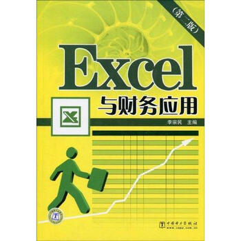 EXCEL与财务应用