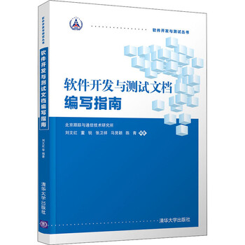 软件开发与测试文档编写指南