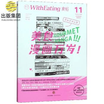 美食漫画万岁(食帖)