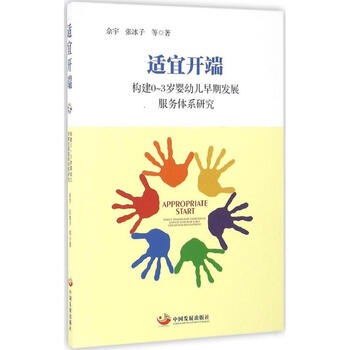 适宜开端
