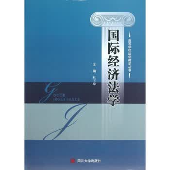 国际经济法学