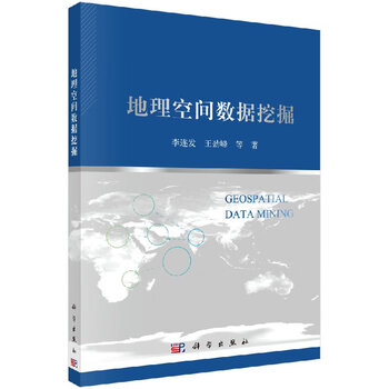 [按需印刷]地理时空数据挖掘/李连发,王劲峰等著