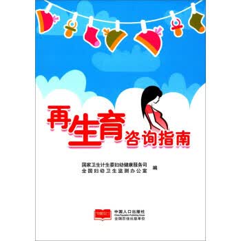 再生育咨询指南【正版图书，放心下单】