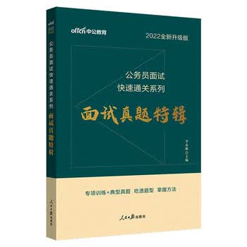面试真题特辑 2022全新升级版 李永新 编 书籍
