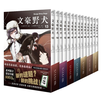文豪野犬14册