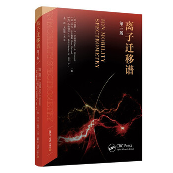 离子迁移谱：第三版