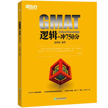 GMAT逻辑:冲750分