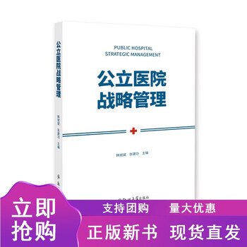 n公立医院战略管理