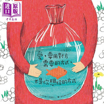 爱 要用对方需要的方式 不是你想给的方式 精装 港台原版 朴海珍 大颖文化