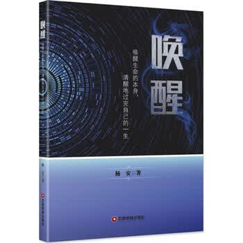 唤醒