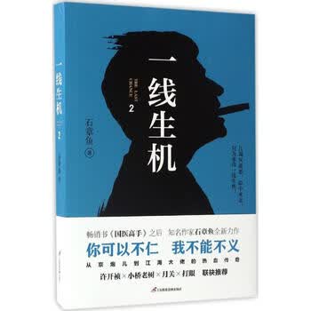 一线生机(2) 石章鱼  书籍