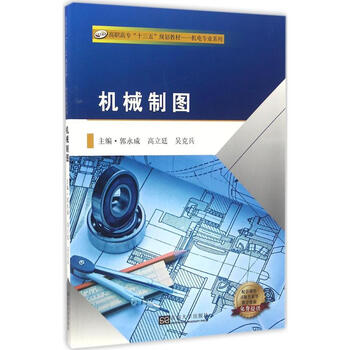 机械制图