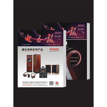 2021年电子报合订本(全2册) 图书