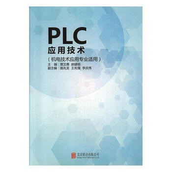 包邮：PLC应用技术 计算机与互联网   图书