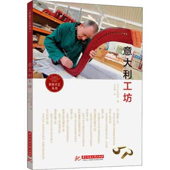 意大利工坊 (日)大矢麻里  马云雷 译 书籍