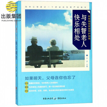 与失智老人快乐相处
