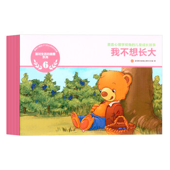 嘉顿小镇孩子们的心灵成长故事1-6建立爱的连接价值观人际关系儿童心理学家庭教育 绘本故事正版 华东师 嘉顿小镇孩子们的心灵成长故事6