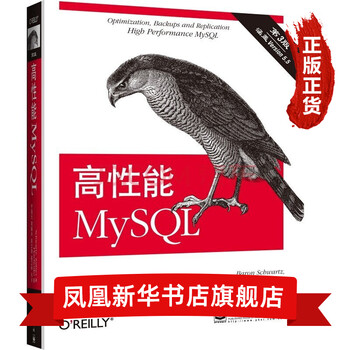 高性能MySQL(第3版)