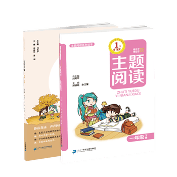 《主题阅读+你读我诵》一年级下册两本套书2021新版配套统编版
