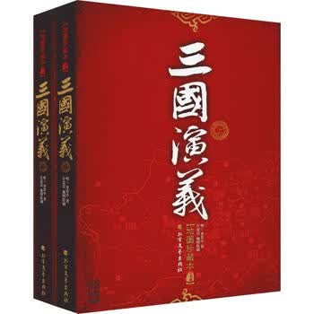 三国演义(地图珍藏本) 普及版(2册)