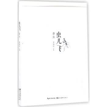 杂虫 贺隐竹 编 书籍
