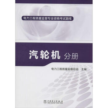 汽轮机分册