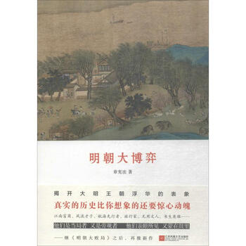 明朝大博弈