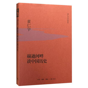 赫逊河畔谈中国历史(版)