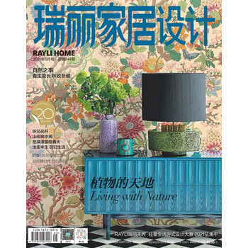 瑞丽家居设计（2021年第05期）
