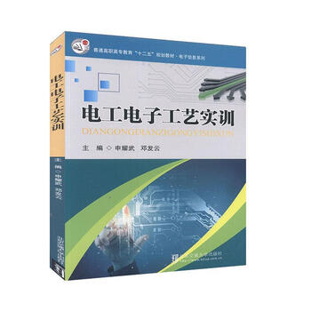 电工电子工艺实训