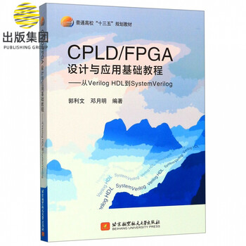 CPLD\FPGA设计与应用基础教程--从Verilog HDL到SystemVer