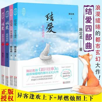 结爱异客逢欢 犀燃烛照 全套4册续编 施定柔结爱千岁大人的初恋电视剧原著小说 沥川往事彩虹的重力套装