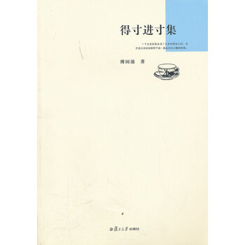 得寸进寸集