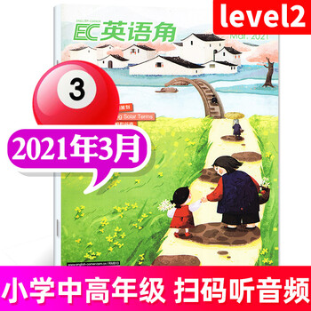英语角Level2杂志2022年2月新 另有预售及2021年往期可选小学中高年级英语学习课外阅读书非过期刊【单本】 2021年3月