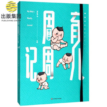 育儿周周记(0-1岁)(精)