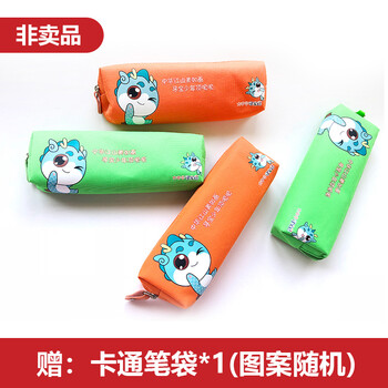 【赠品】卡通笔袋*1（图案随机）单拍不发货