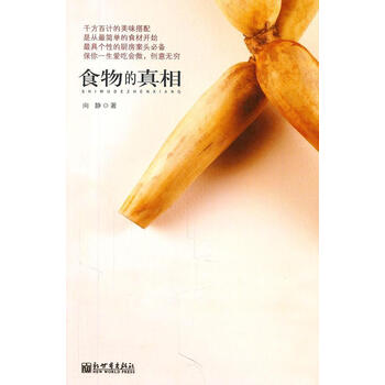 包邮：食物的 养生/* 食物疗法--菜谱  图书