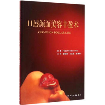 口唇颜面美容丰盈术