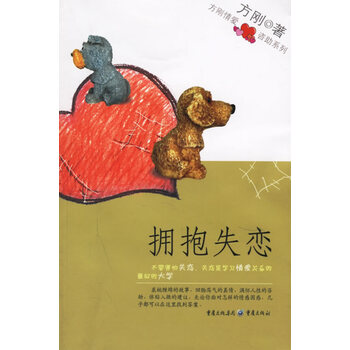 拥抱失恋【正版图书】