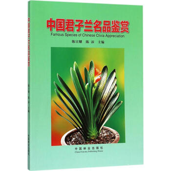 中国君子兰名品鉴赏