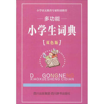 多功能小学生词典(双色版) 鲁六,李清树 编 作 书籍