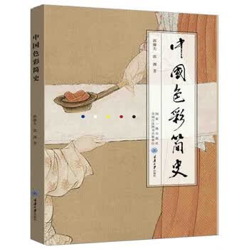 中国色彩简史