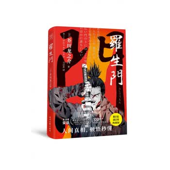 罗生门(精)