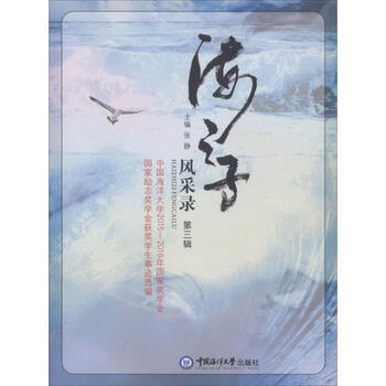 海之子风采录第3辑