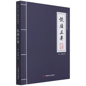 饮膳正要/中华烹饪古籍经典藏书