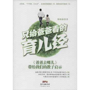 只给爸爸看的育儿经