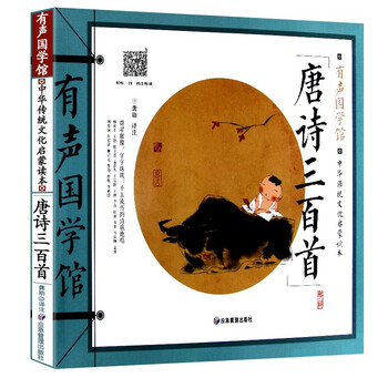 有声国学 论语三字经千字文弟子规千家诗百家姓唐诗三百首笠翁对韵增广贤文声律启蒙幼学琼林成语故事 唐诗三百首