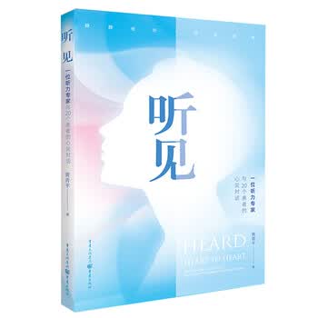 [正版图书]听见：一位听力专家与20个患者的心灵对话