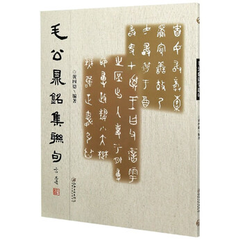 毛公鼎铭集联句