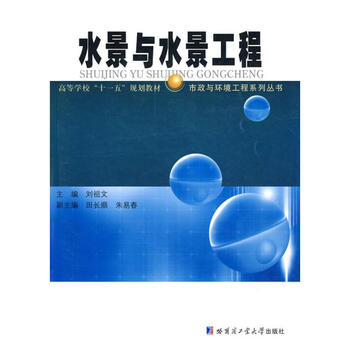 水景与水景工程